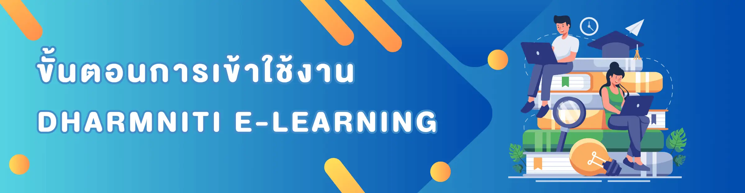 Dharmniti e-Learning