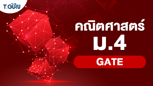 M4 GATE MATH T.TAO 2023 (Feb) | T.Guru Academy